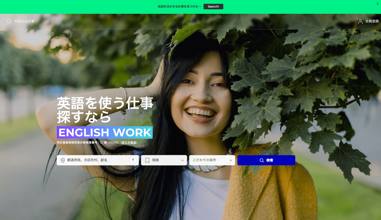ENGLISH WORK | 英語活かせる仕事の求人サイト